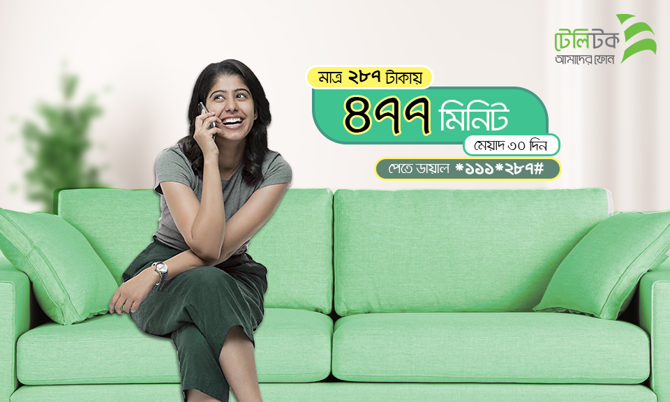 Teletalk Job Portal - Home